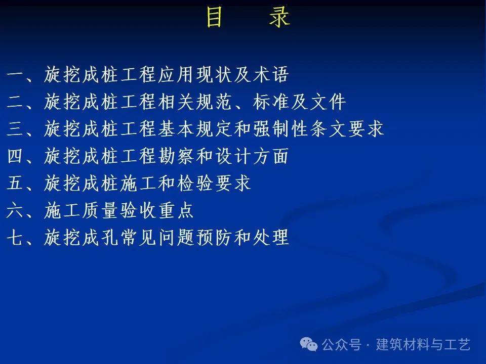 旋挖成孔灌注桩工程技术规程DBJ50-156-2012培训讲义_来源_基础_公众