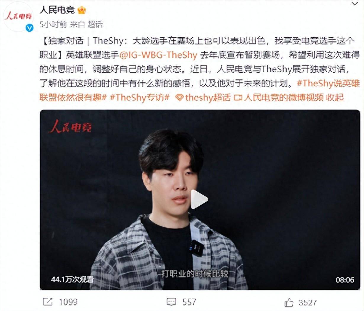 离开是为了更好的回归！Theshy宣布夏季赛休息，明年重回赛场！_Shy_选手_观众