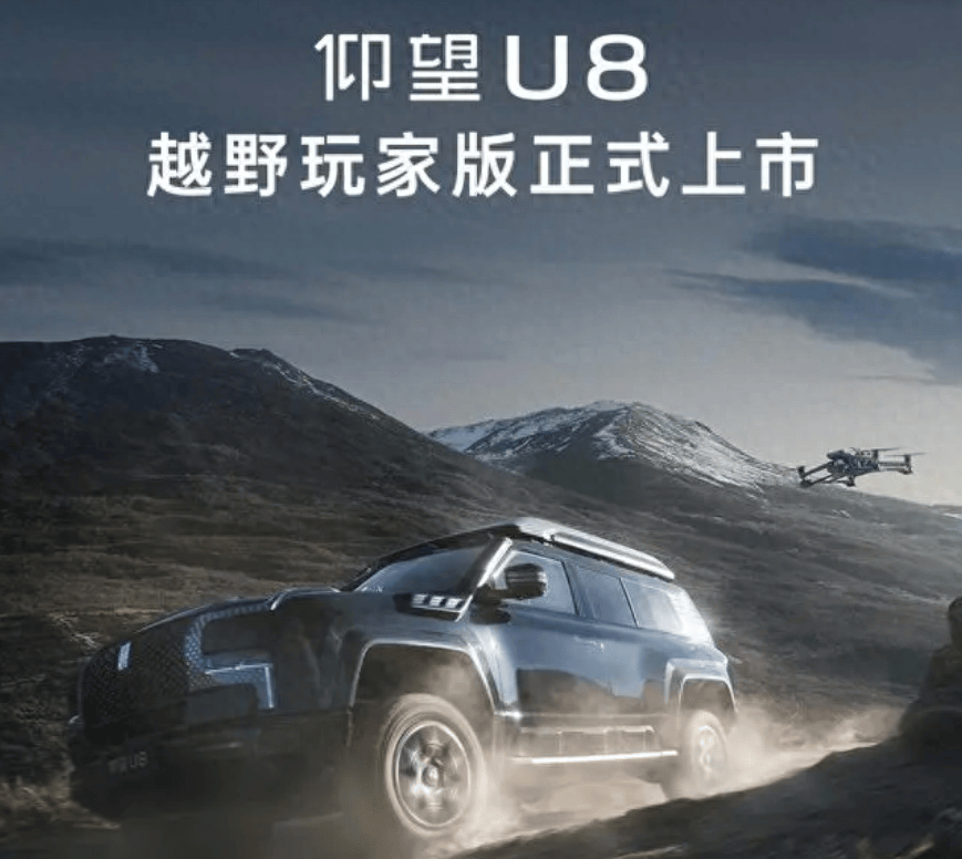 仰望U8越野玩家版上市 售109.80万元_搜狐汽车_搜狐网