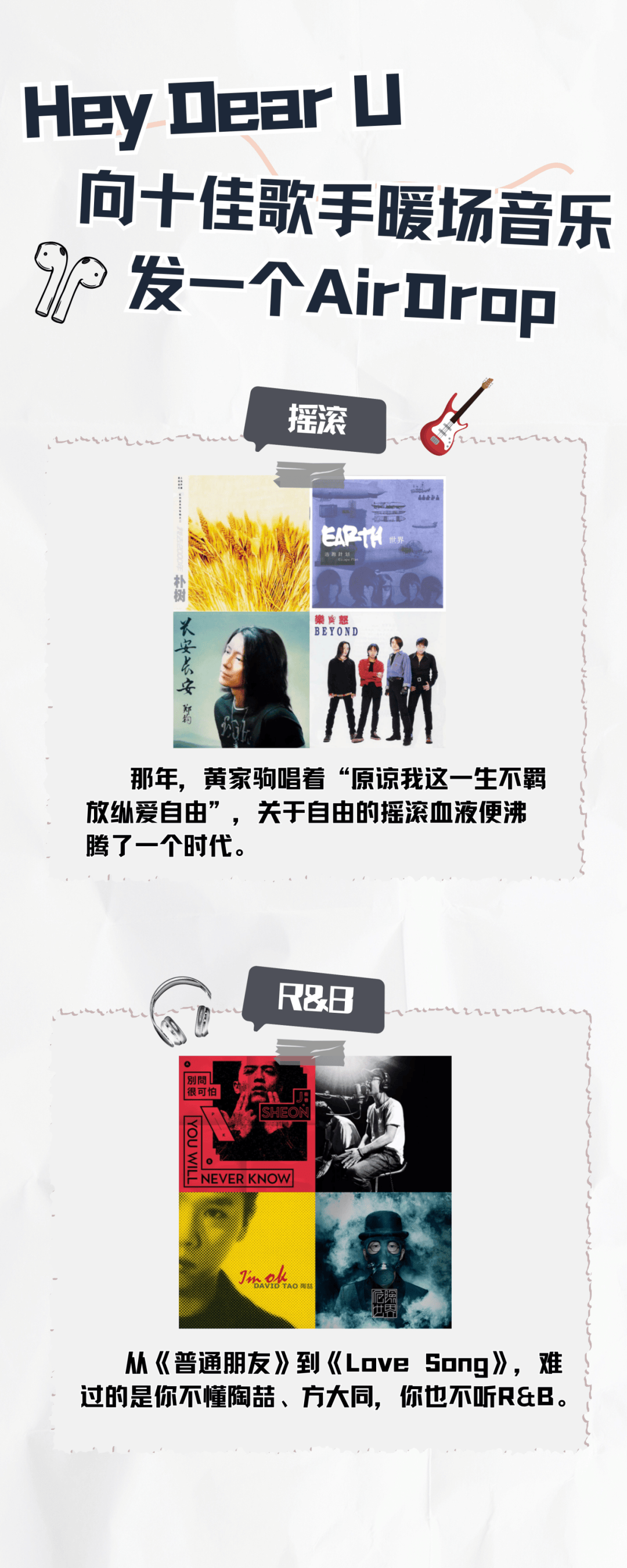 Hey Dear U | 向十佳歌手暖场音乐发一个AirDrop_朱海鹏_詹文真_校对