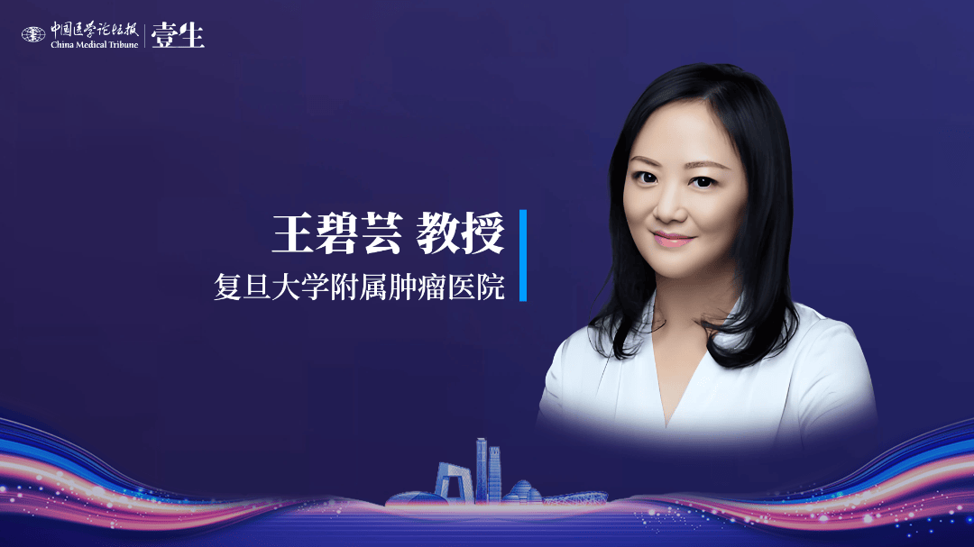 2024 CSCO BC|王碧芸教授：TNBC全面进入免疫治疗时代,指南和共识提供重要参考_临床_阴性_化疗