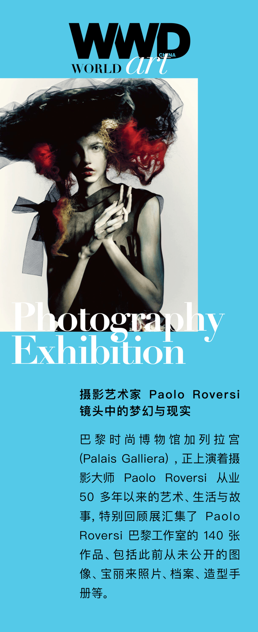 WWD World｜摄影艺术家 Paolo Roversi 镜头中的梦幻与现实_照片_作品_Gar