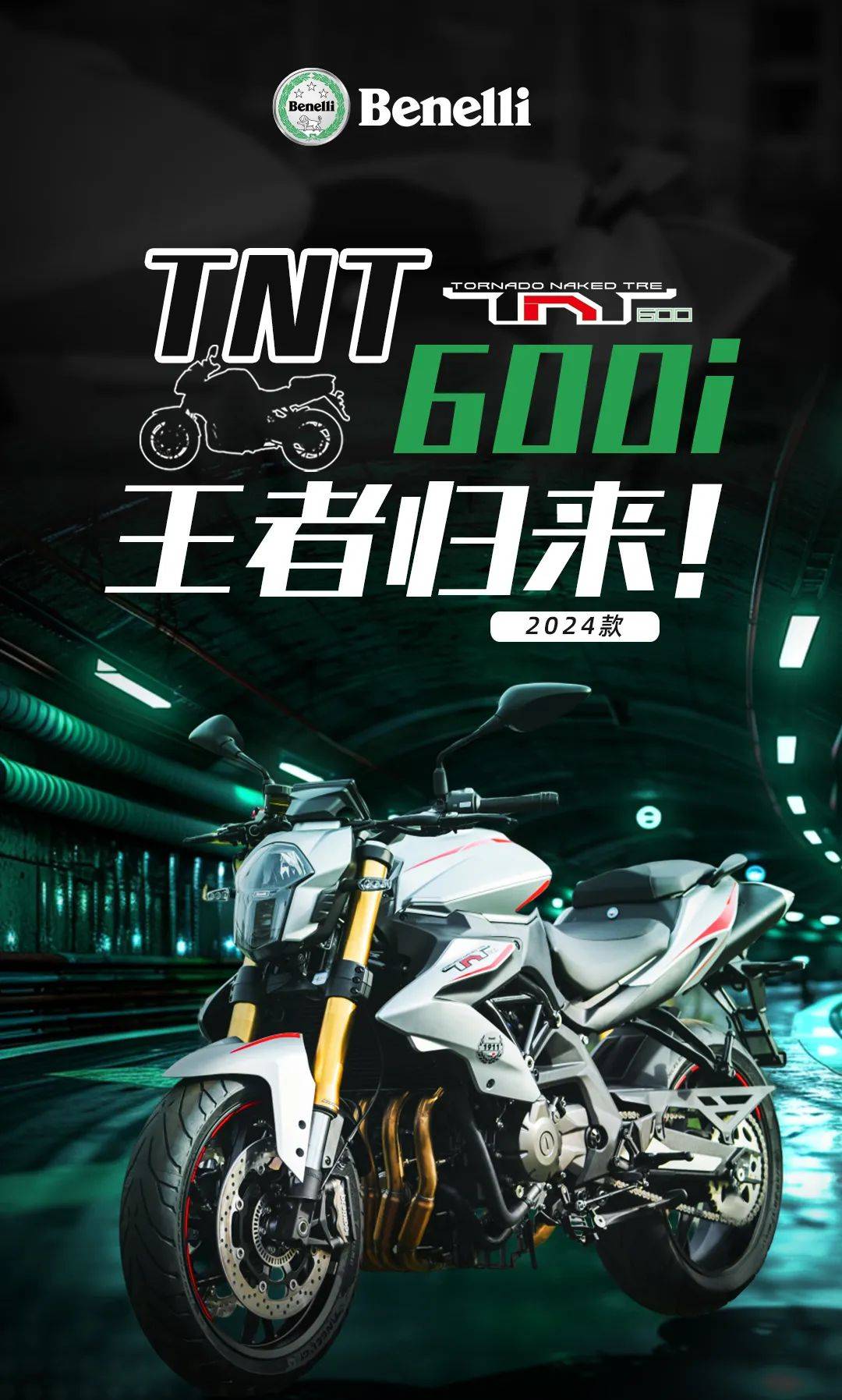 仅需37800！2024款TNT600i 地表超强声浪，气质势不可挡！