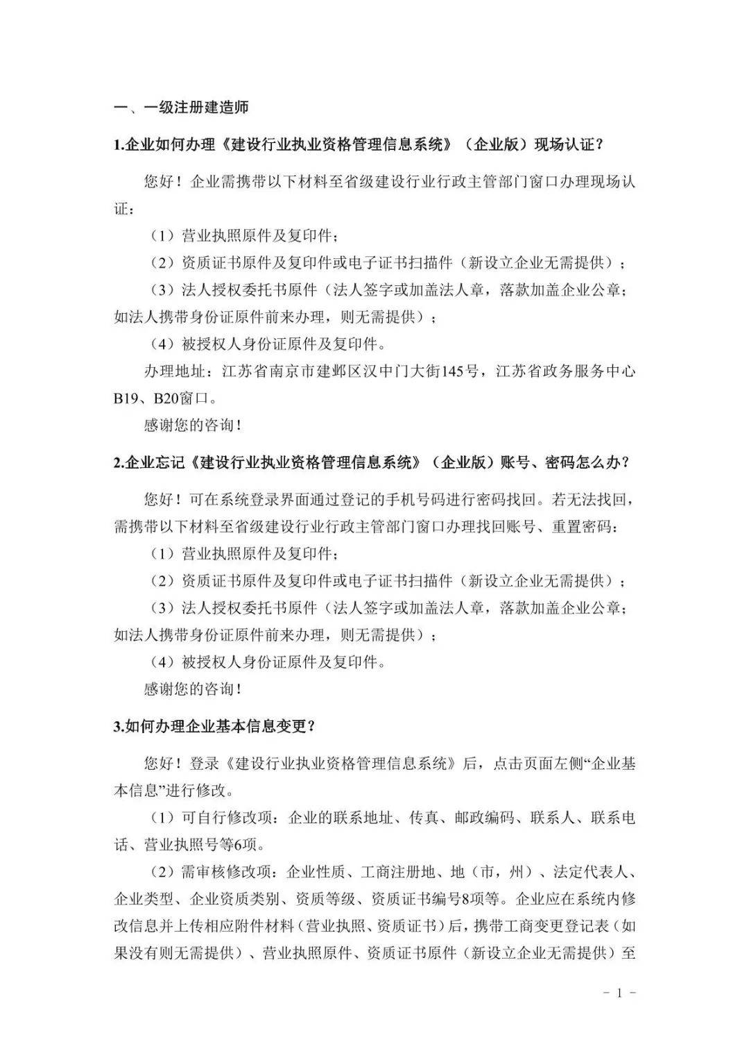 一级注册建造师的41个常见问题，住建厅统一解答！_什么_企业_证书