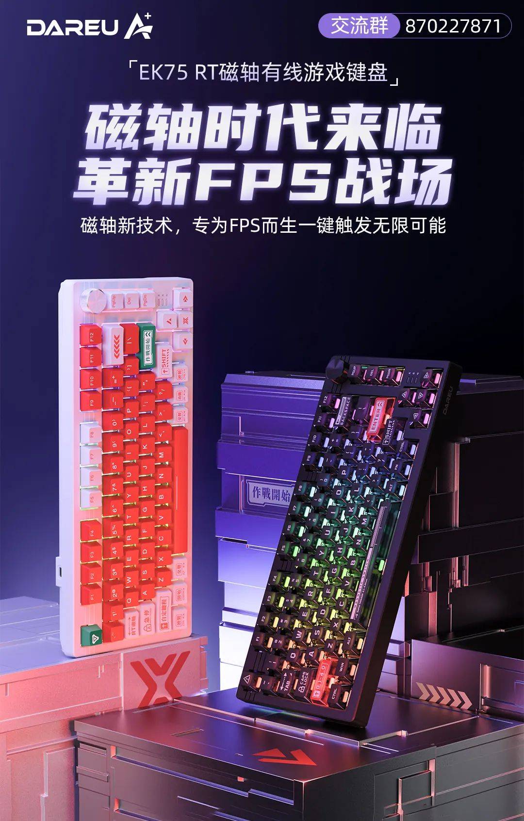 越级键神？EK75RT磁轴有线游戏键盘_一战_触发