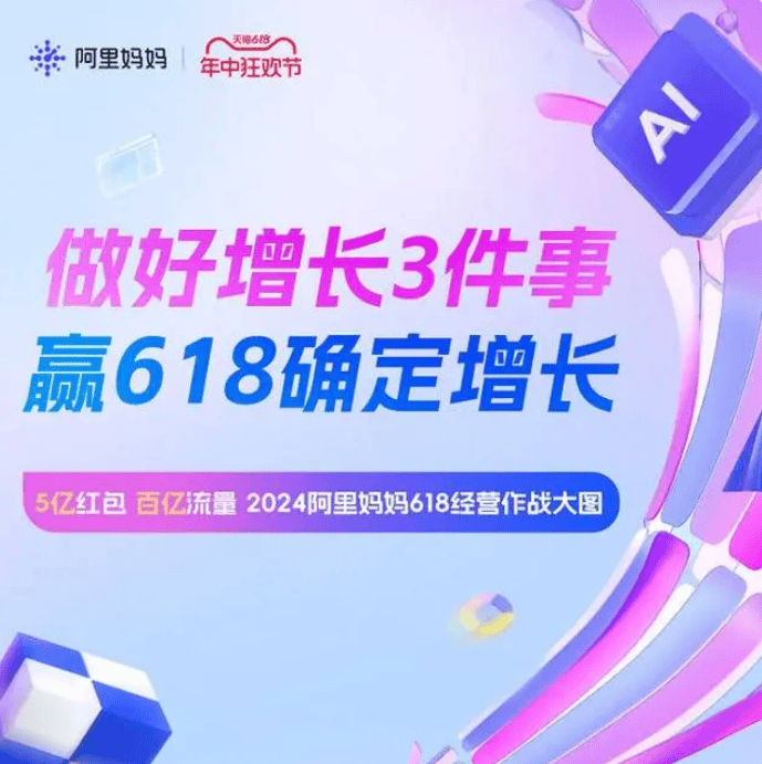 天猫618提前10天开卖，阿里妈妈为不同商家划出全局增长“三件事”！_直播_推广_全域