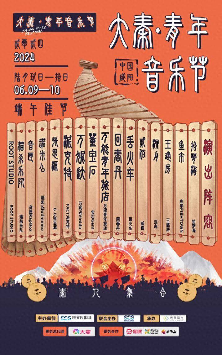 秦人集合！大秦青年音乐节阵容官宣 单日票价69元起_咸阳市_乐迷_青春