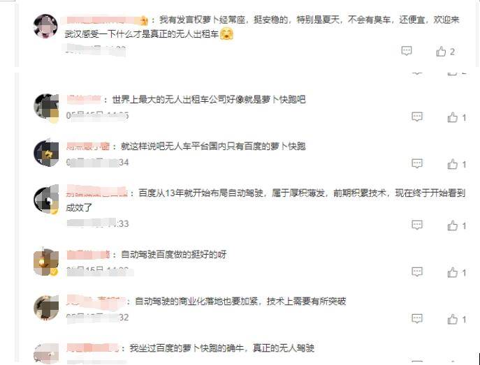 百度Apollo：已经做到自动驾驶比人类驾驶更安全_武汉_模型_萝卜