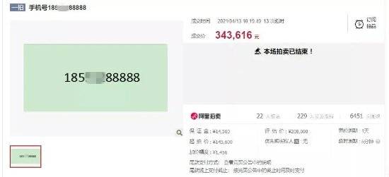 尾号88888手机号即将被法拍 老赖现身还钱_小帅_拍卖_案件