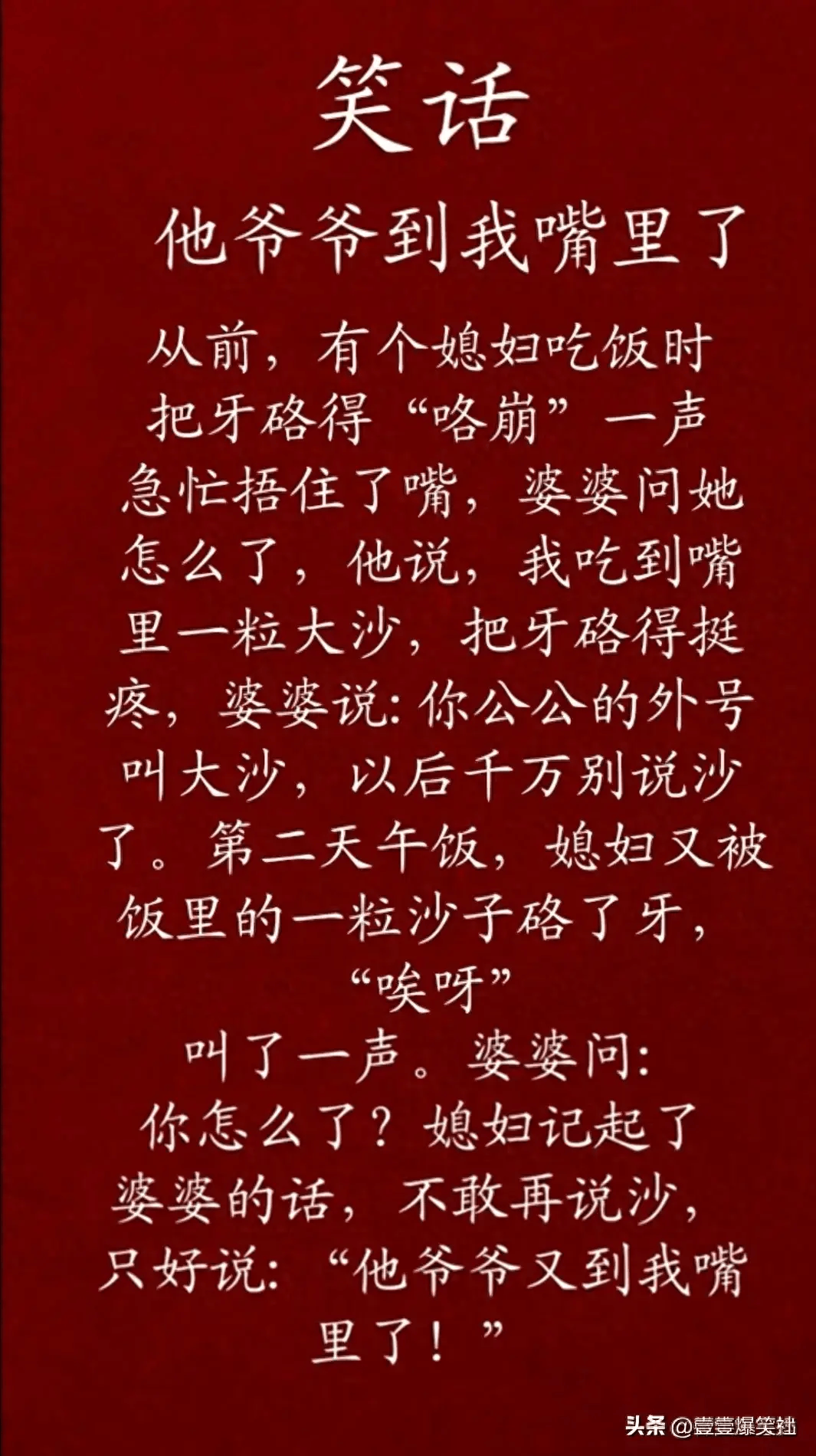 他爷爷又到我嘴里了”,笑喷了,幽默段子百看不厌