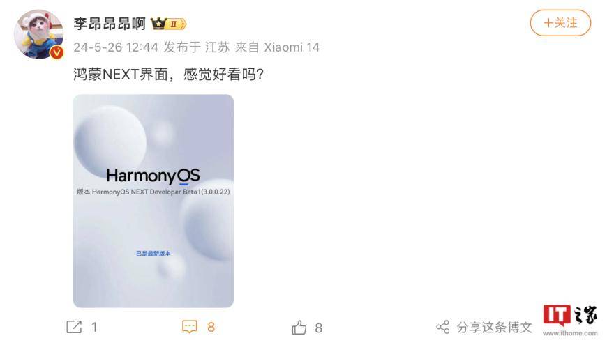 博主展示鸿蒙HarmonyOS NEXT系统截图，6月21日华为开发者大会 HDC.2024 正式揭晓_应用_版本号_星河