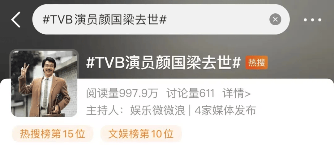 突发噩耗！TVB知名演员去世，很多陈村人都熟悉！_颜国梁_大川_香港