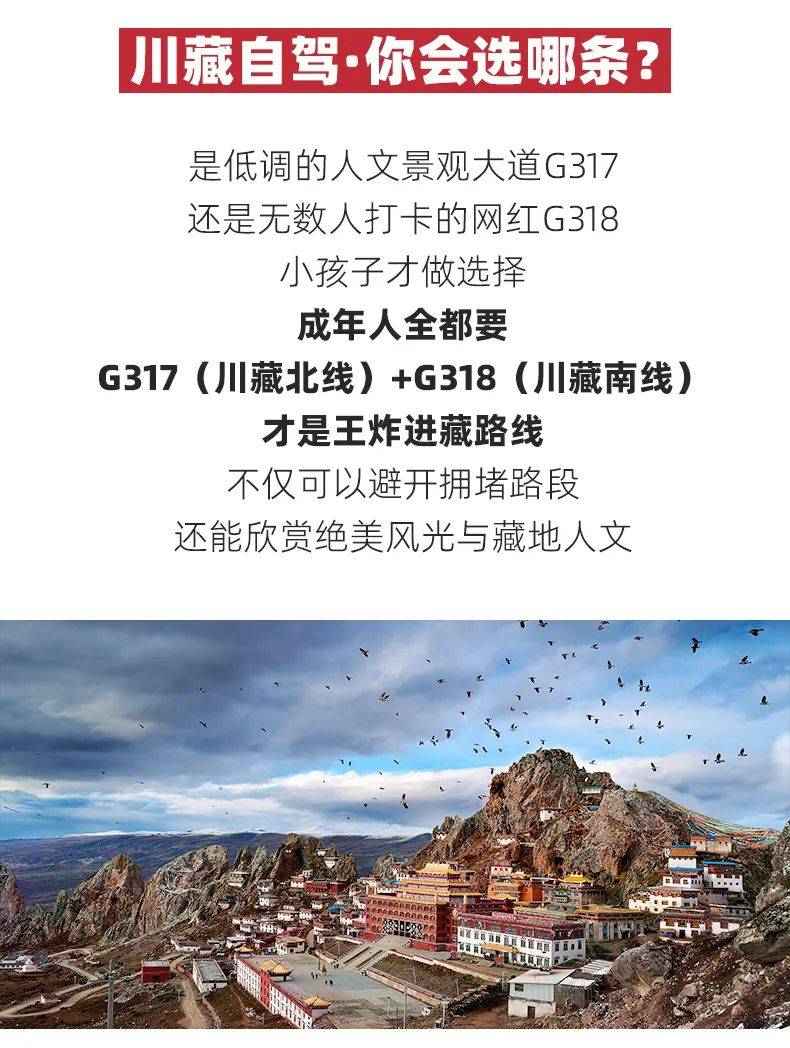 大美川藏丨G317+G318+嘎玛沟+墨脱丨西索藏寨-色达+玉隆拉措+嘎玛沟+孜珠寺+然乌+来古冰川+墨脱+拉萨丨12日深度体验_费用_门票_成都