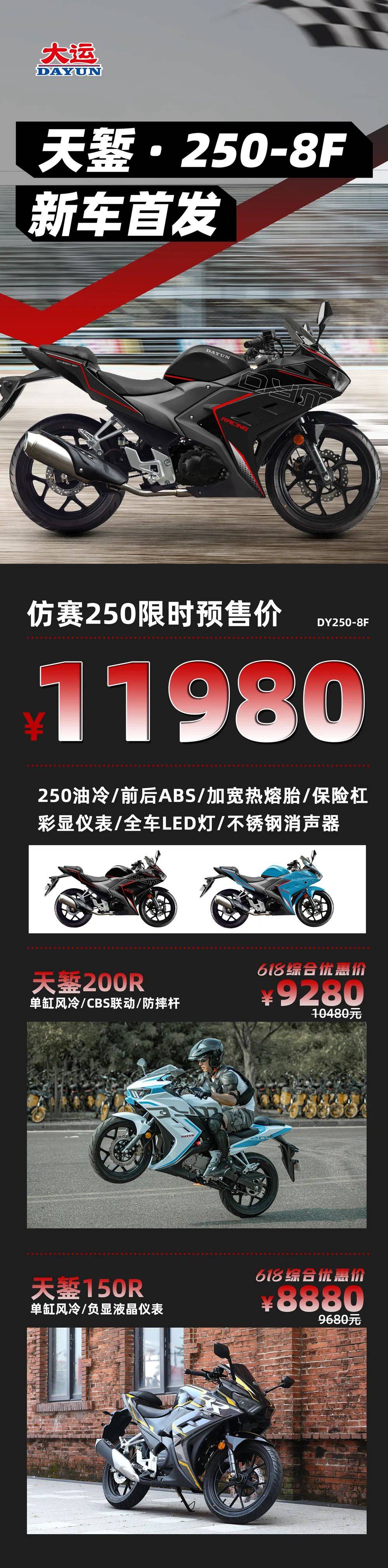 大运250级别仿赛11980元