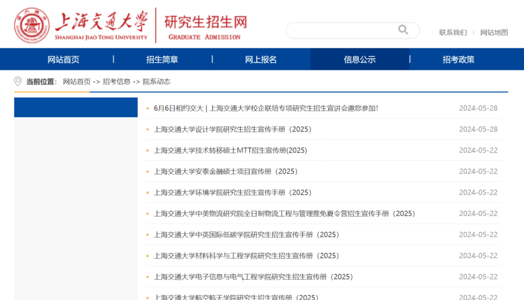 2025年硕士研究生招生简章发布_https_edu_cn
