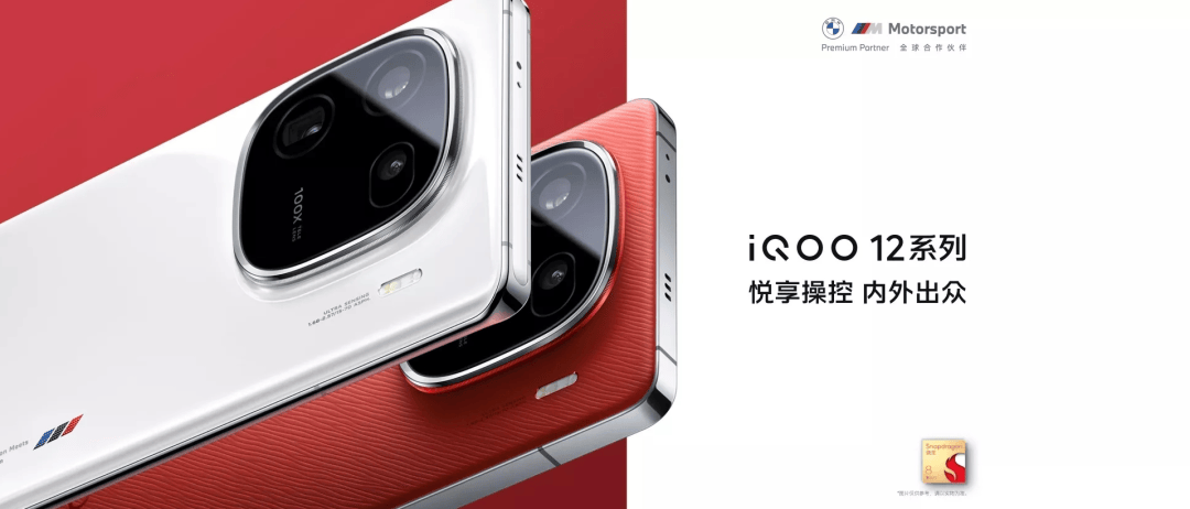 iQOO 13曝光：骁龙8 Gen4处理器+1.5K直屏+百瓦大电池_搭载_Pro_系列
