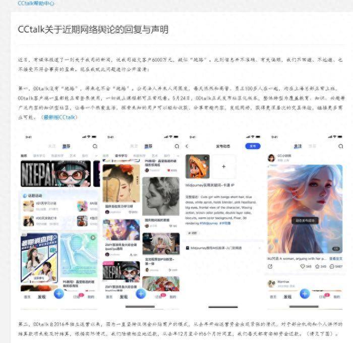 “CCtalk员工都无奈了，让我们打官司”_莉莉_欠款_教育