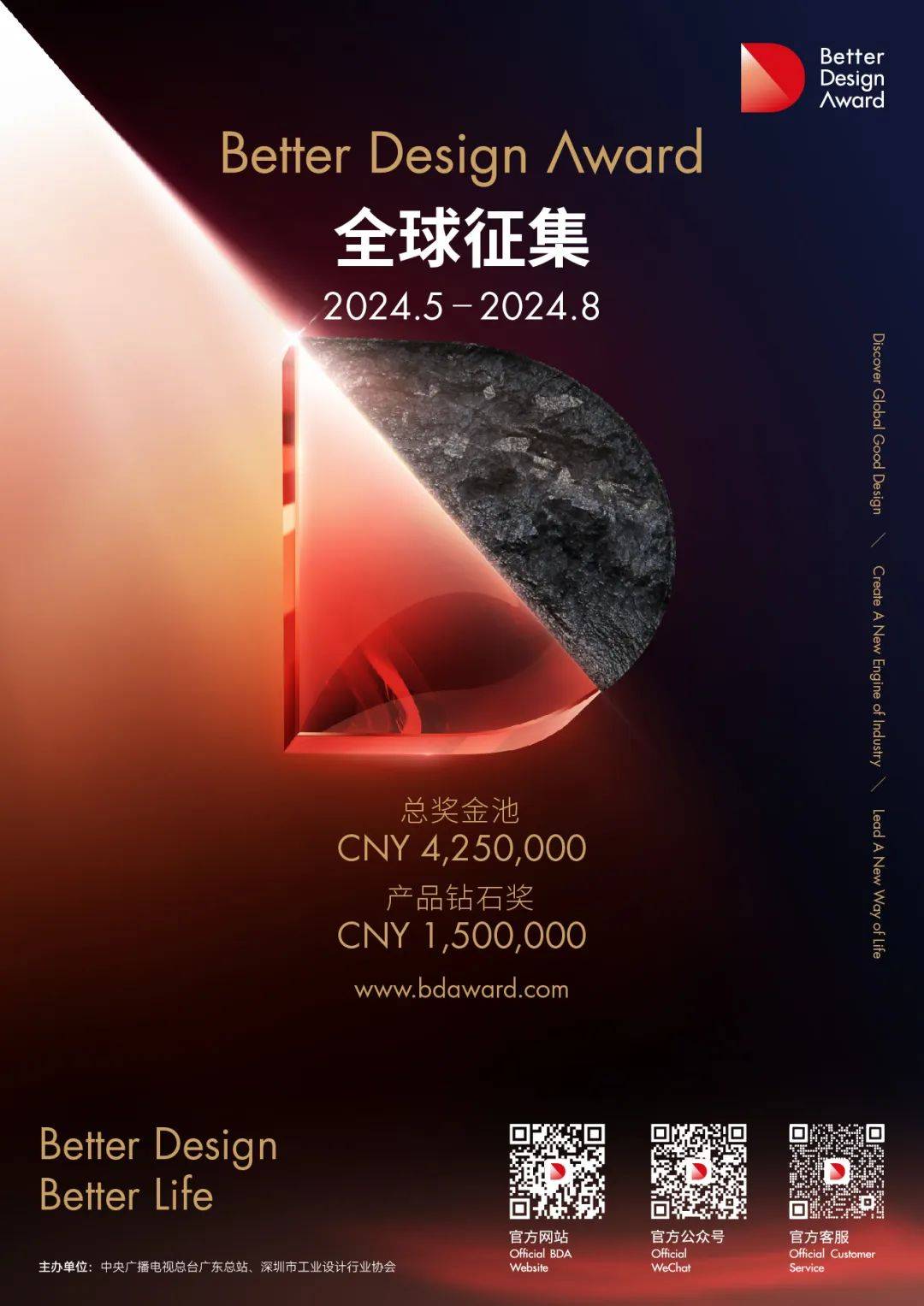 大赛 | 最高奖150W ！ “越来越好”国际设计大赛（BDA）赛事公告（截至2024.8.31）_Better_参赛_全球
