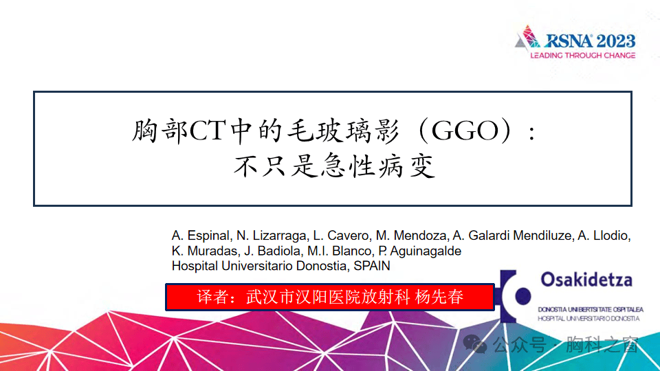 胸部CT中的毛玻璃影（GGO）:不只是急性病变_原文_公众_登陆