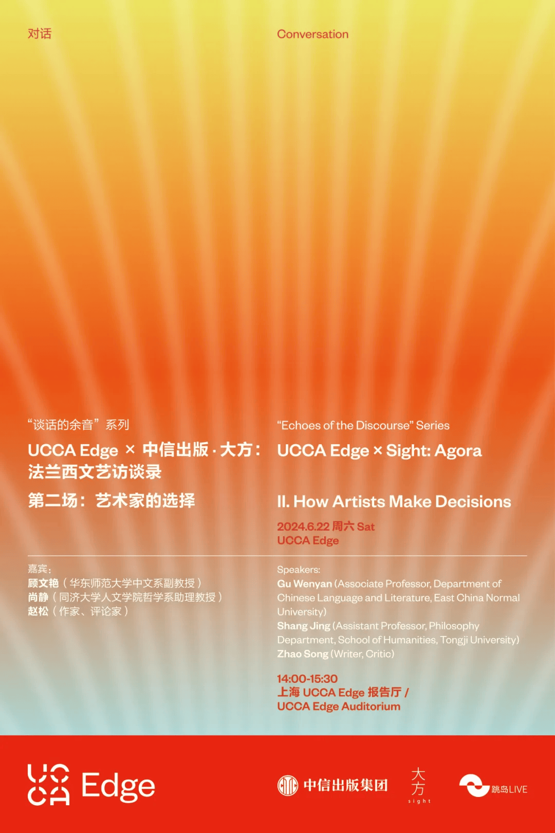 “谈话的余音”系列对话丨UCCA Edge × 中信出版·大方：法兰西文艺访谈录（第二场：艺术家的选择）_活动_马蒂斯_杜尚