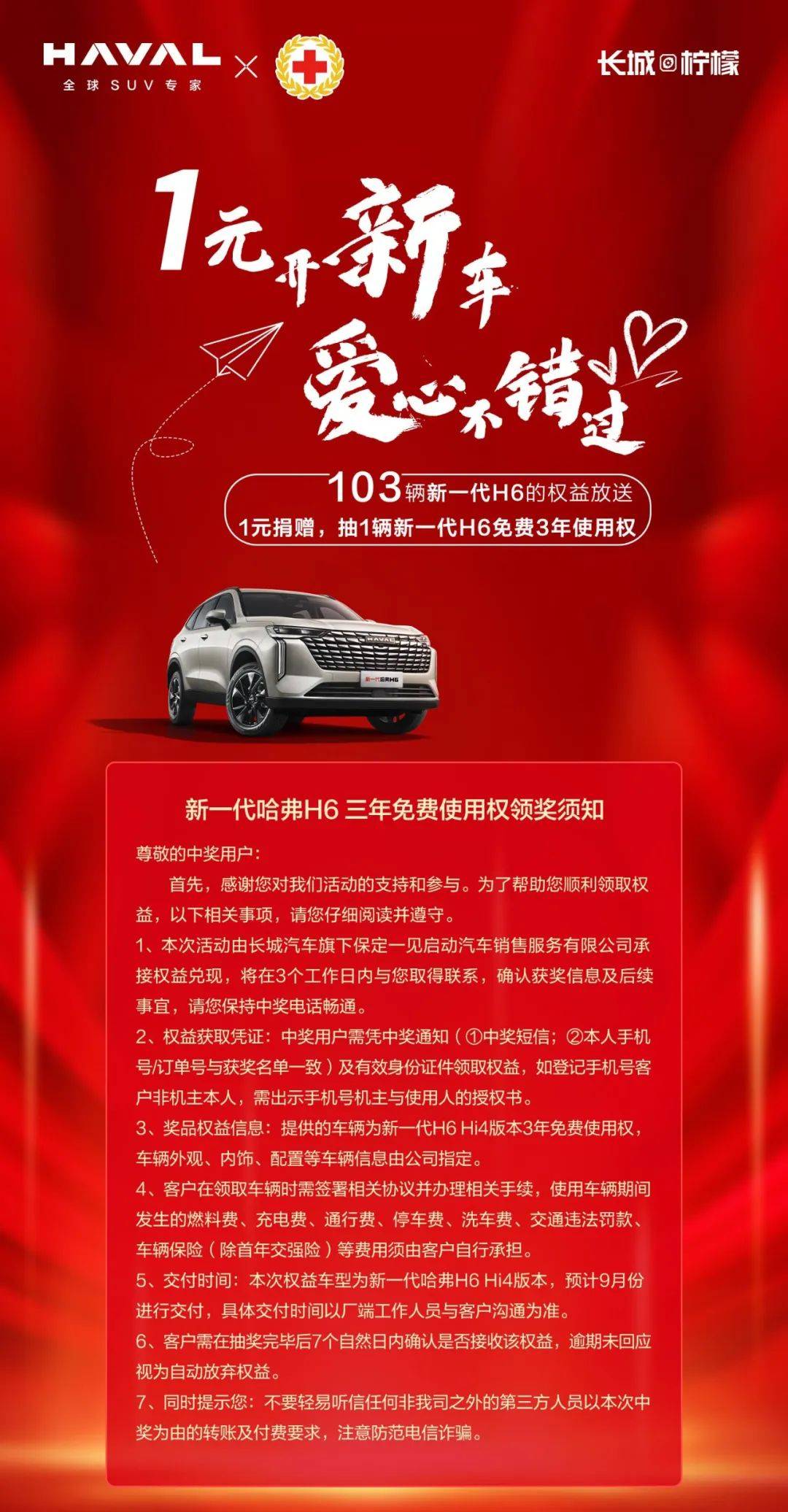 一诺千金！103辆新一代哈弗H6 Hi4版权益现场兑现