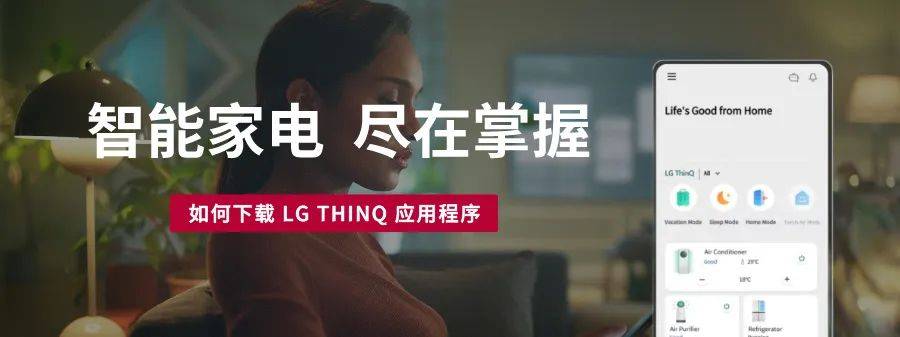 LG ThinQ下载与安装指南请查收_系统_方式_App