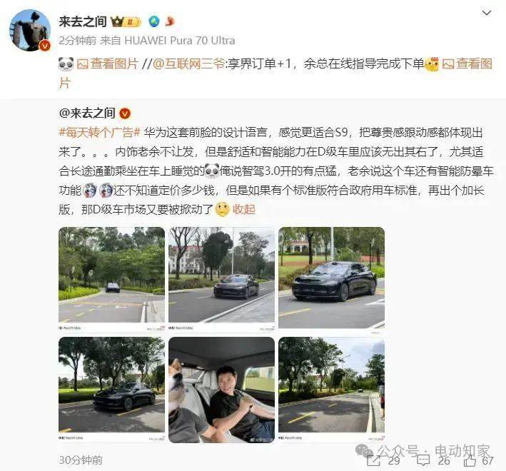 微博CEO试驾享界S9，当场下单！_搜狐汽车_搜狐网