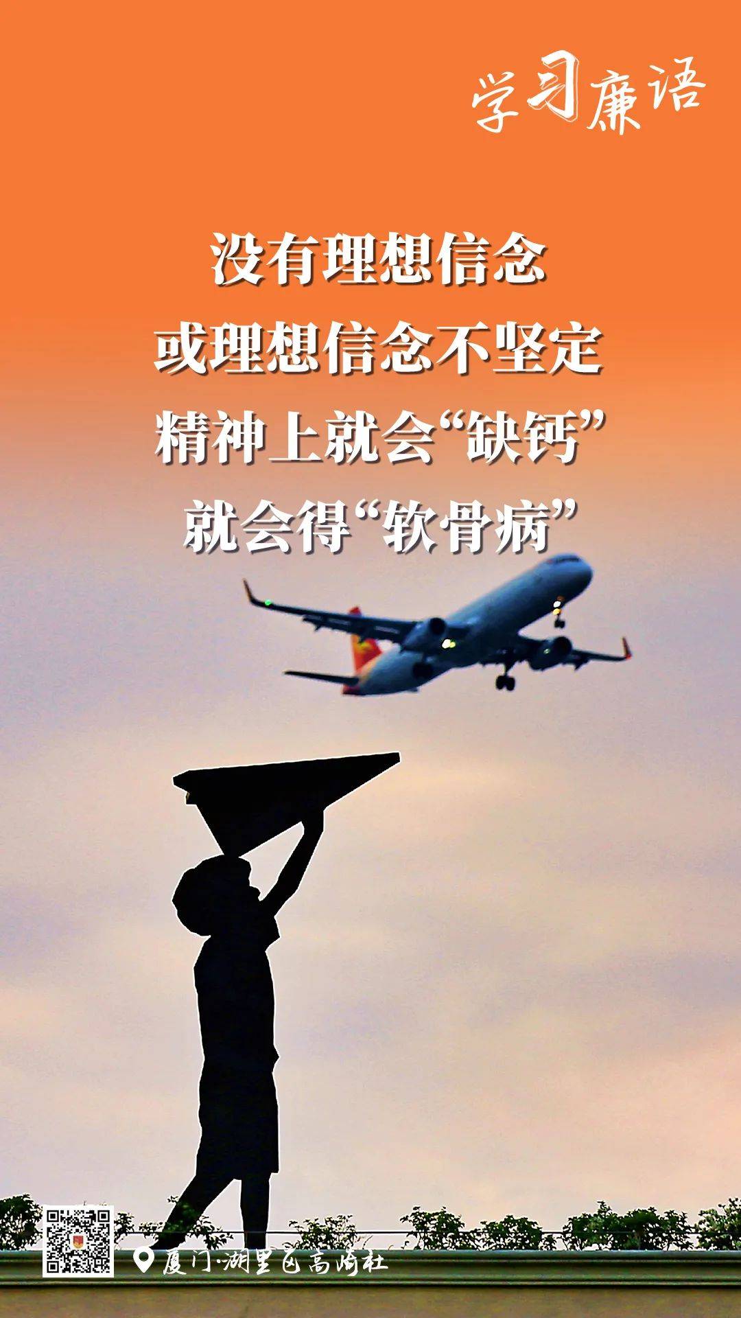 学习廉语丨理想信念动摇是最危险的动摇_福建_官方_信息