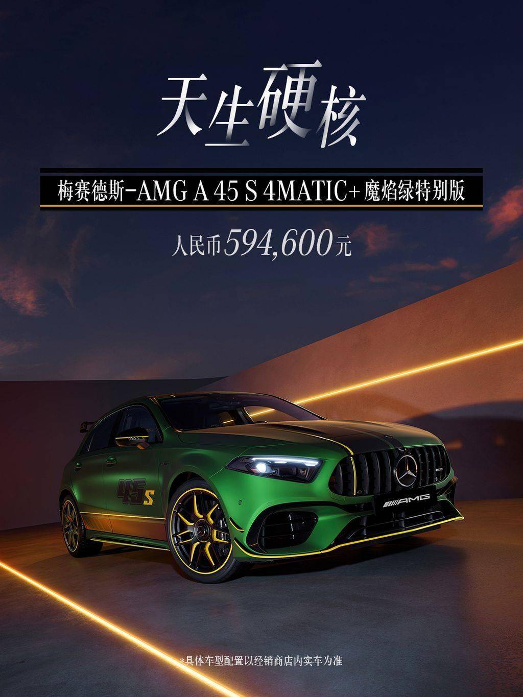59.46 万元，梅赛德斯-AMG A 45 S 4MATIC + 魔焰绿特别版上市_搜狐汽车_搜狐网