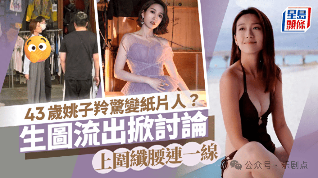 43岁TVB小花姚子羚生图曝光惊变纸片人？上围纤腰连一线引热议_岑丽香_活动_大儿子