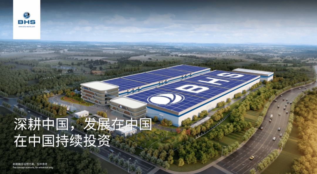 深耕中国，BHS建设绿色可持续发展的常州新工厂_客户_公众_包装