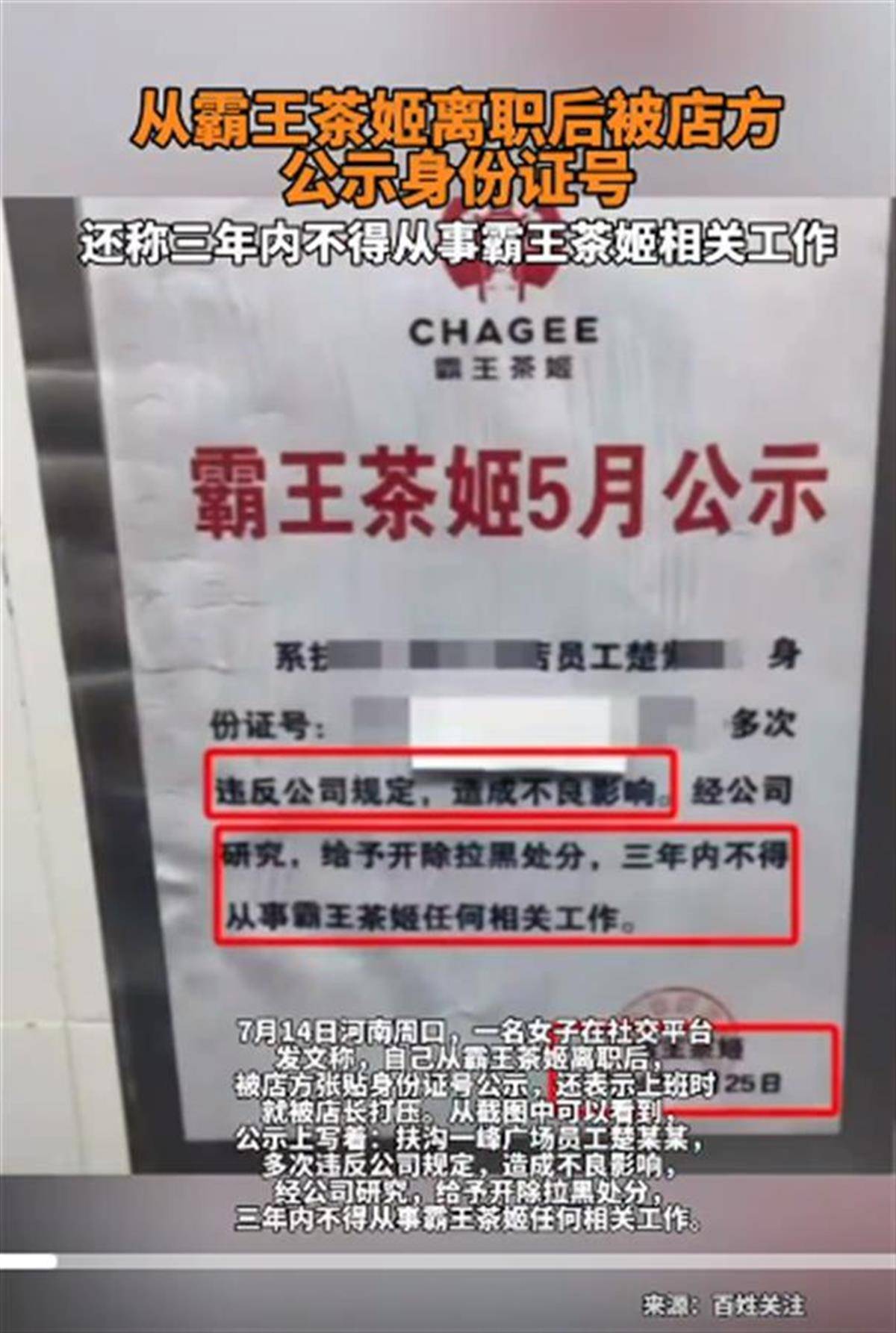 女子离职后被公示身份证号，安抚顾客也不能如此任性_员工_处理_门店