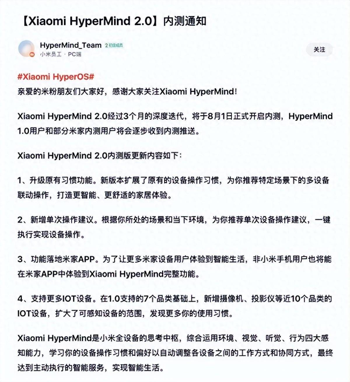 HyperMind 2.0开启内测：更加聪明_操作_设备_用户