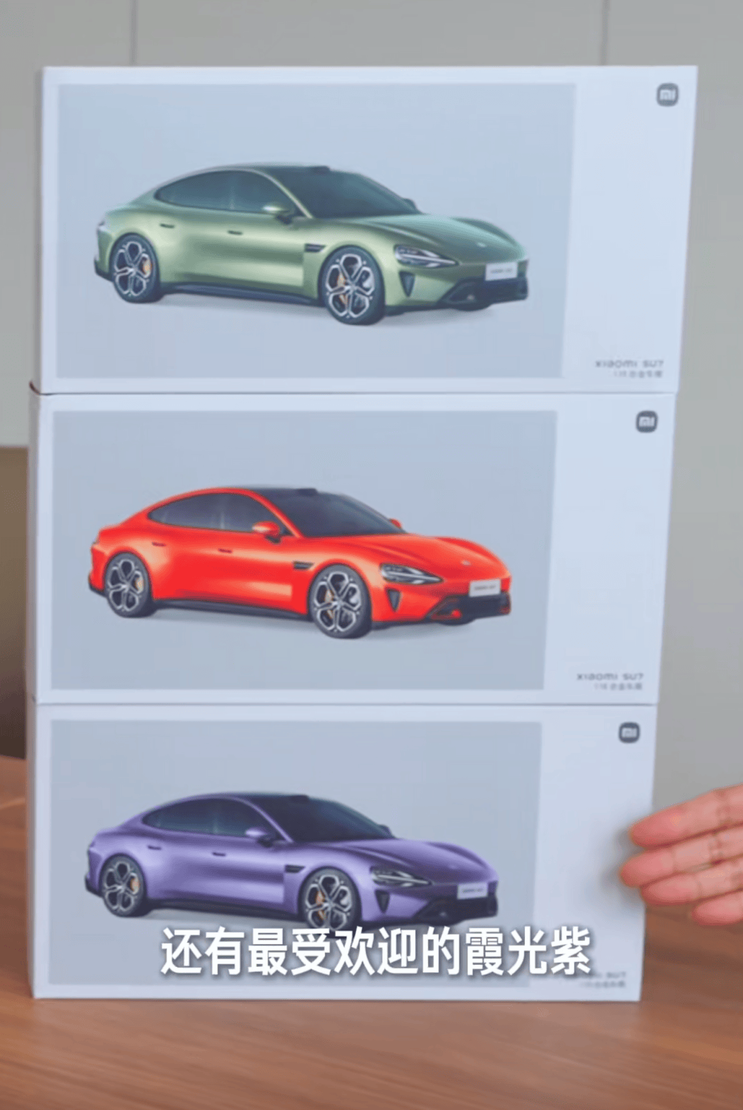 【品牌】小米SU7车模新配色曝光 霞光紫来了 499你会考虑吗_颜色_海湾_汽车