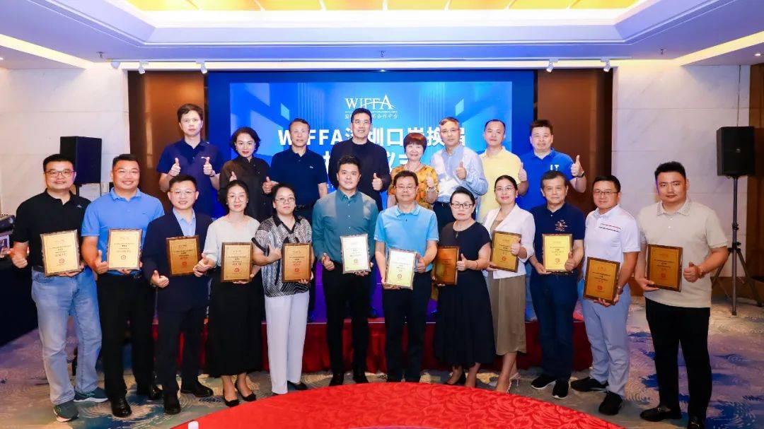 再起航！WIFFA深圳口岸换届仪式圆满成功_国际_物流_中欧