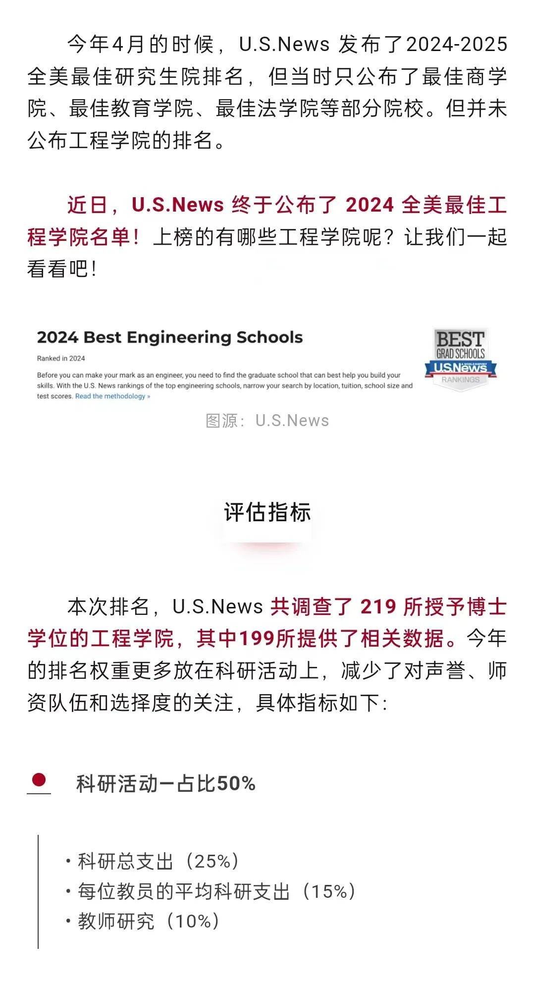最新！2024U.S. News全美「最佳工程学院」排名发布！浙大学子速来围观！_美国_留学_详情