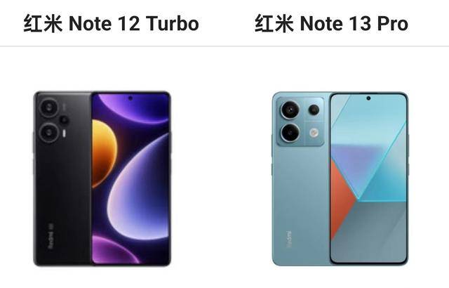1500元左右，红米Note12Turbo vs 13Pro，谁更值得入手？_pro_turbo_高性能