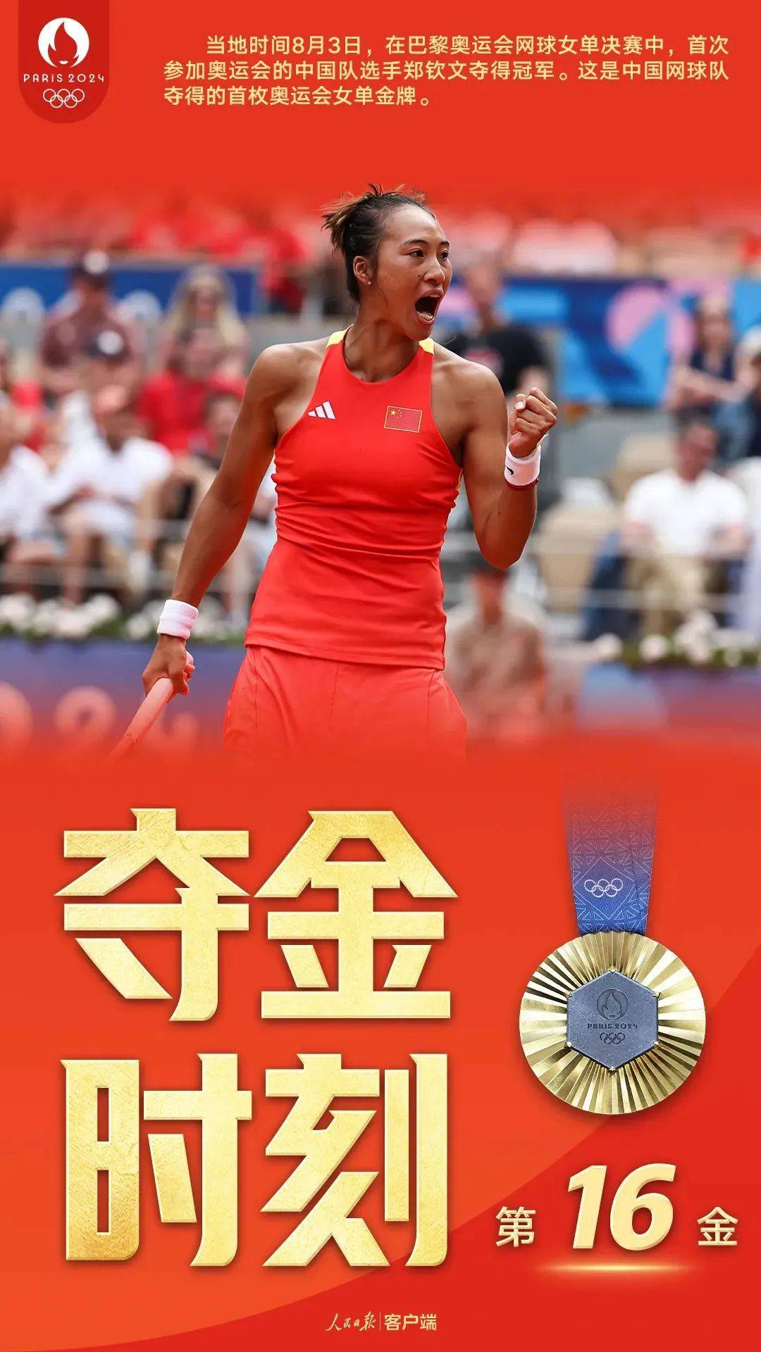 奥运冠军的背后是鸡血“狼爸”？带你了解郑钦文的成长故事——_网球_父亲_巴黎奥运会