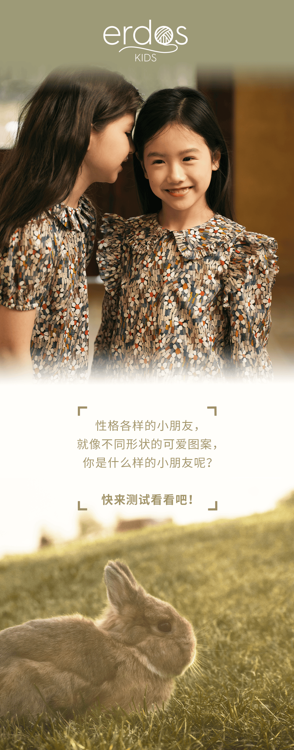 erdos KIDS丨「测试」你是什么性格的小朋友？_baby_欢乐王国_北京市