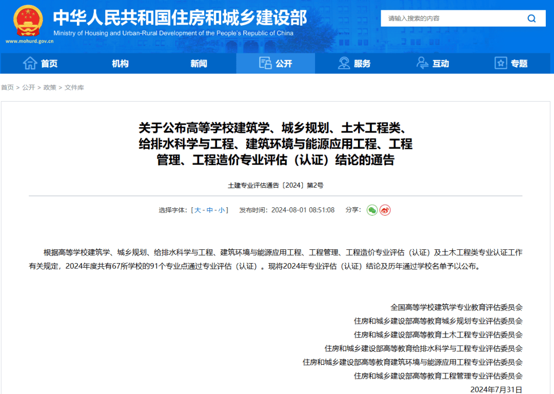 重磅！可提前1年考试！住建部发布：土木工程等专业最新评估结果_建筑学_认证_管理