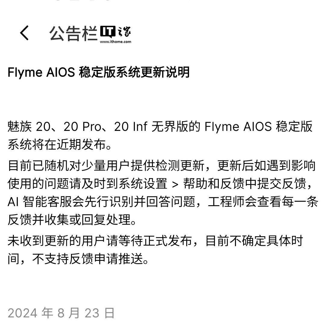 魅族 20 系列手机灰度推送 Flyme 11 稳定版更新-新科技-资讯-头部财经