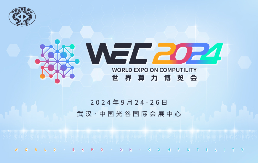 WEC 2024世界算力博览会：前瞻行业未来的国际盛会-新科技-资讯-头部财经