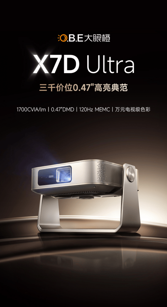 再超越，2024大眼橙两款全新旗舰投影正式发布预售_Ultra_亮度_性能