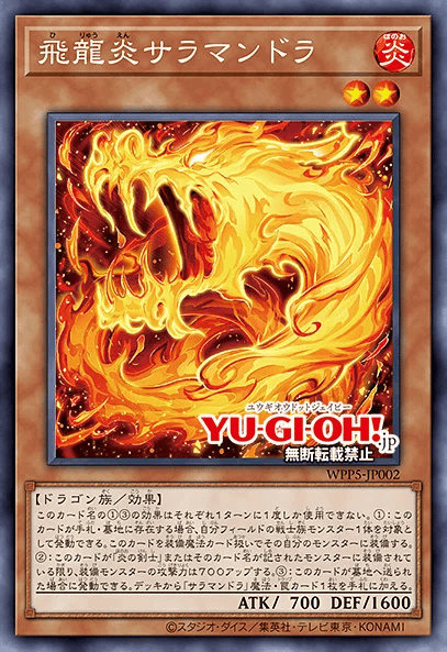 【新卡情报】WPP5-炎之剑士O化_怪兽_效果_回合