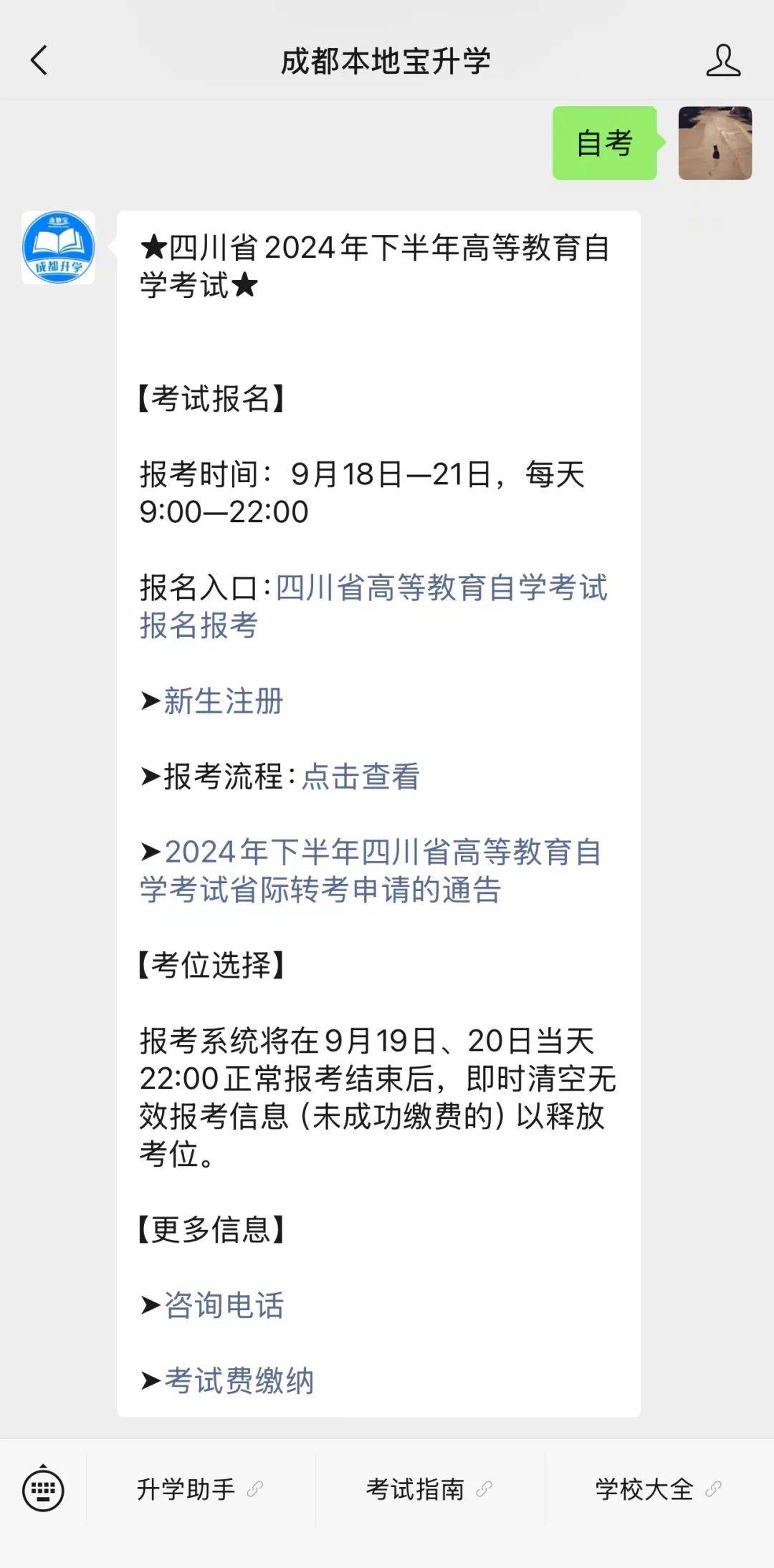 2024四川省高等教育自学考试报名入口（https://zk.sceea.cn/）_考生_缴费_时间