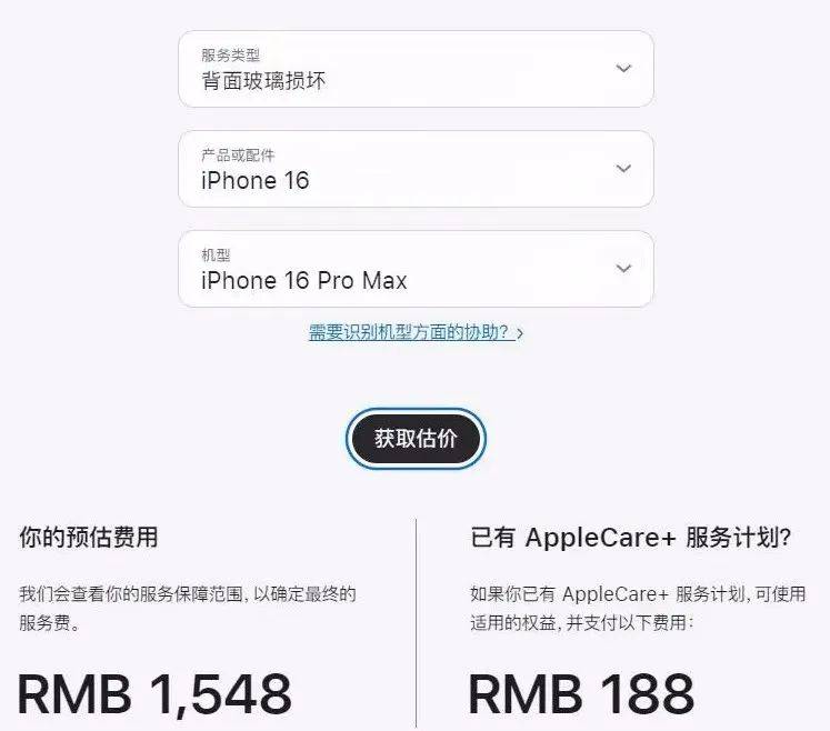换个屏3198元，iPhone 16 Pro Max这操作太骚了！_维修_电池更换_屏幕