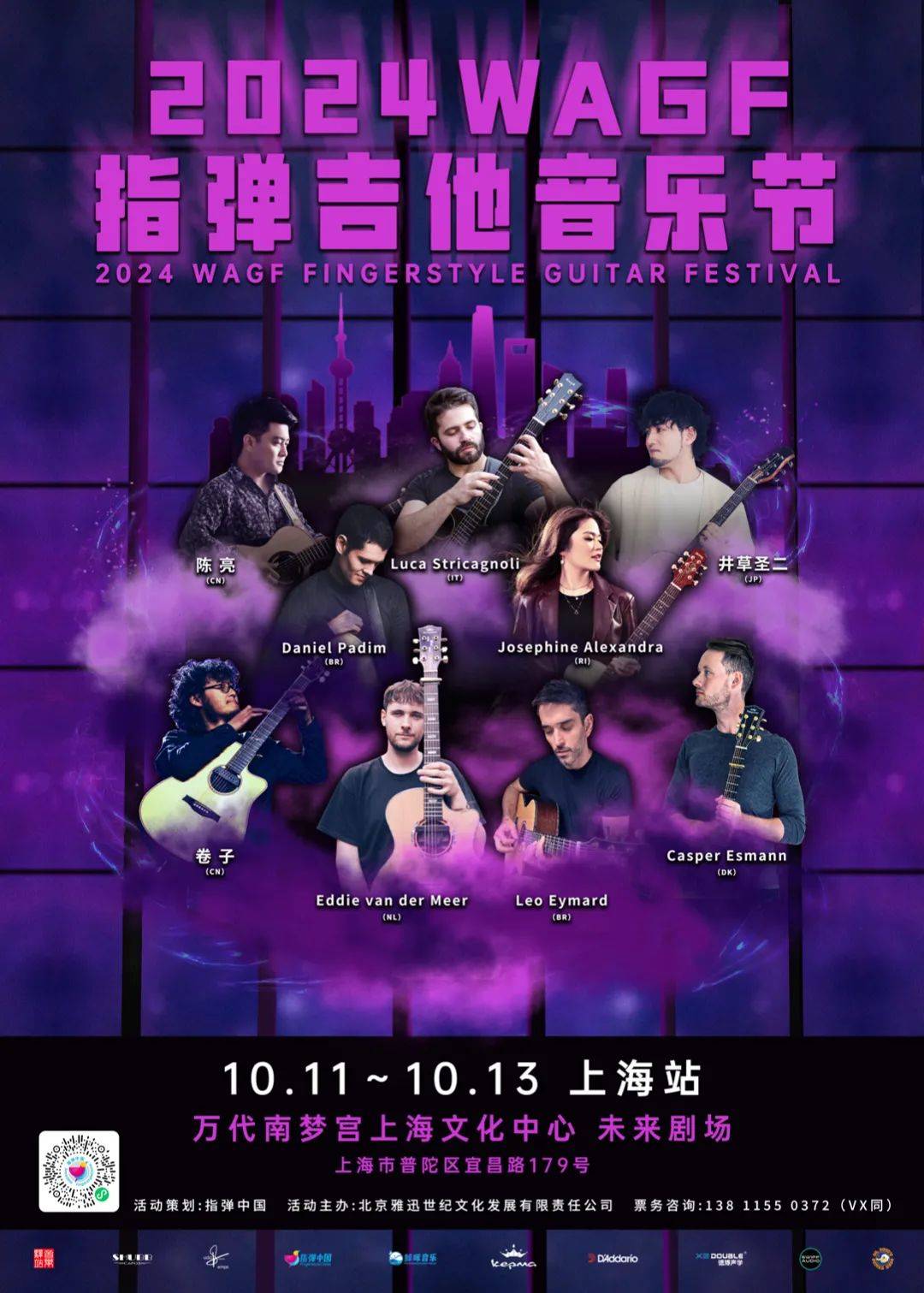 福从天降 WAGF上海站 签售升级！_演出_Luca_Casper