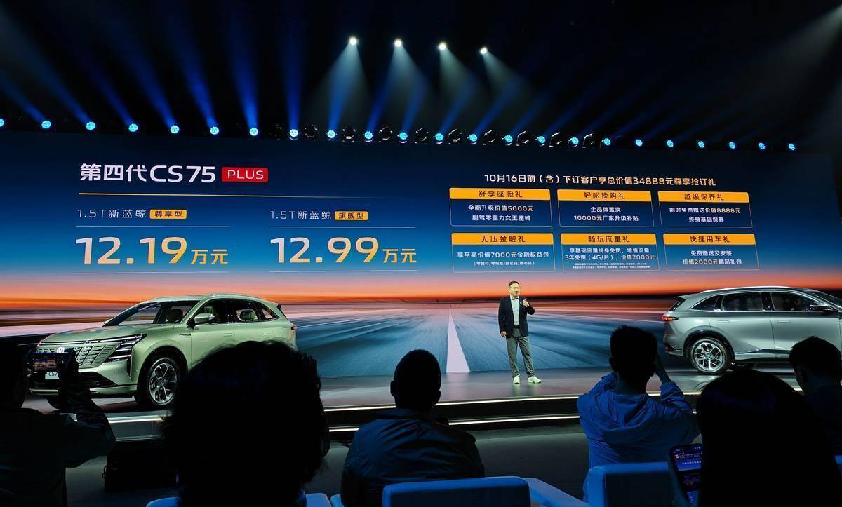 12.19万起，长安CS75 PLUS第四代上市，前脸四条LED日行灯吸睛！_搜狐汽车_搜狐网