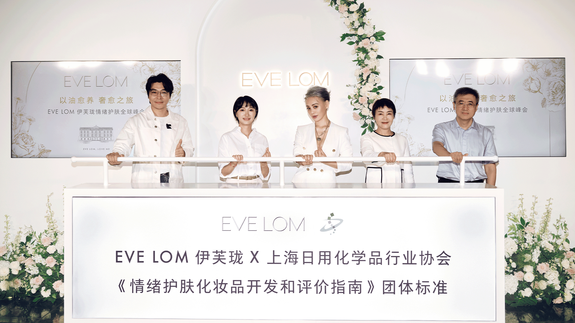 EVE LOM举办情绪护肤全球峰会_伊芙_品牌_标准