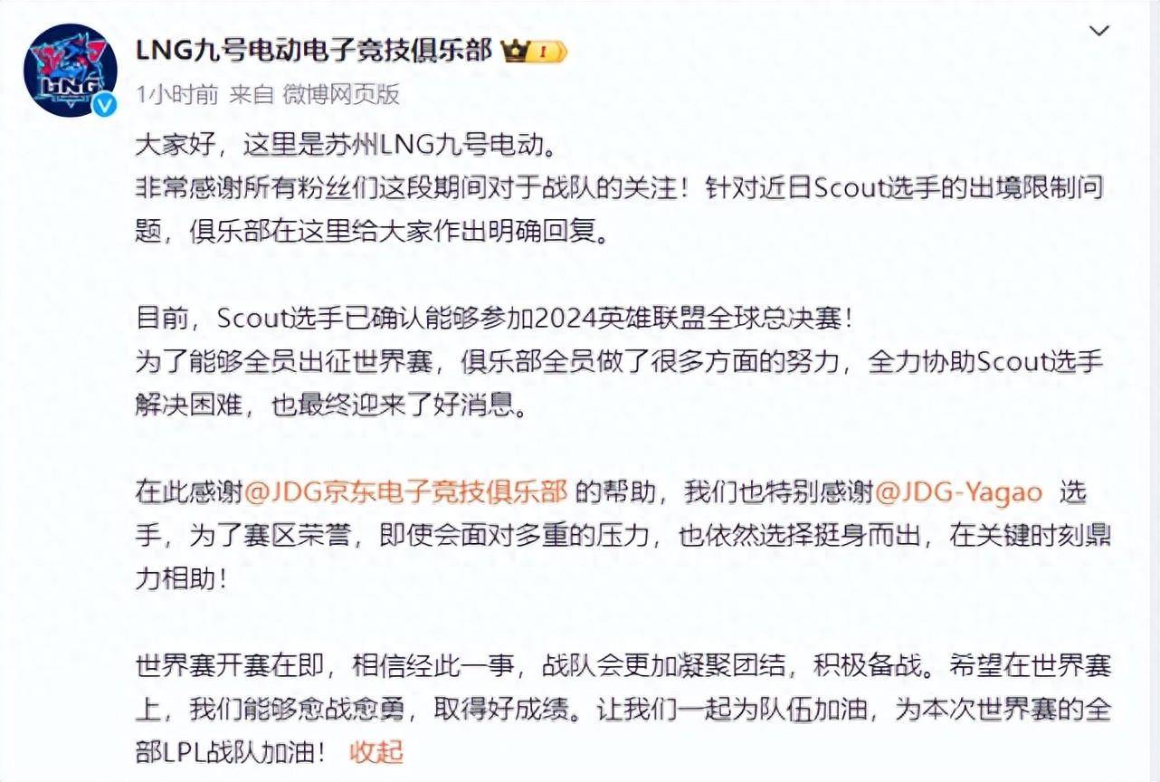LPL：解除限制，随队参赛，LNG官宣Scout确认参加S14_战队_选手_世界